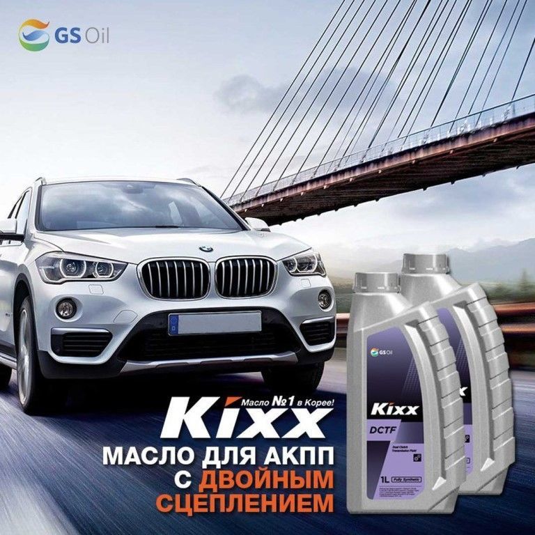 Масло трансмиссионное Kixx DCTF (4 л) от компании ТехноПарк купить в ...